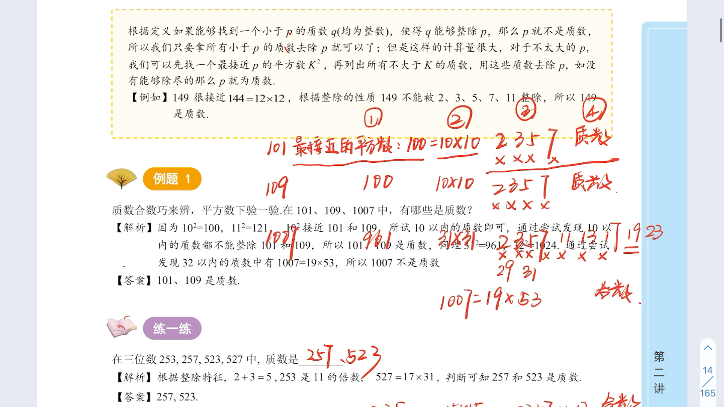 《质数与合数应用》复习视频