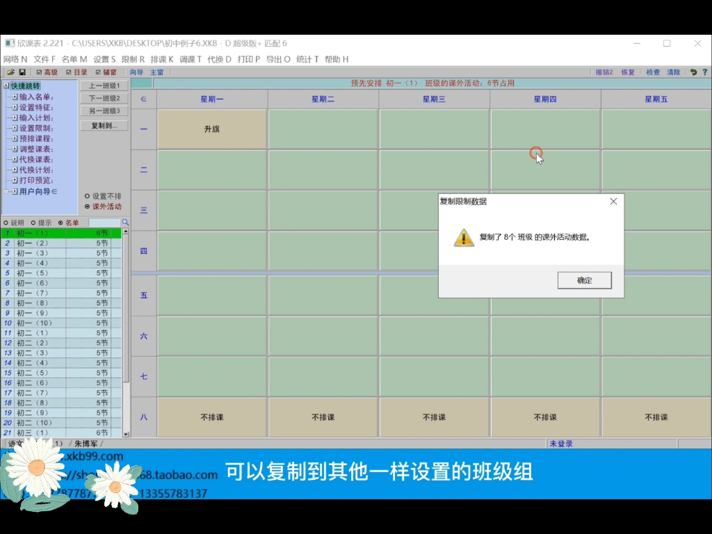 欣课表排课之限制菜单安排课外活动