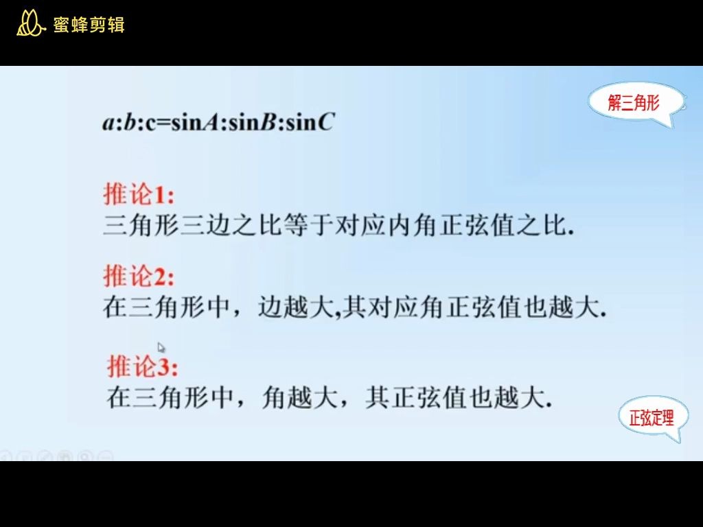 正弦定理2 高一下数学学习 (转载机器)