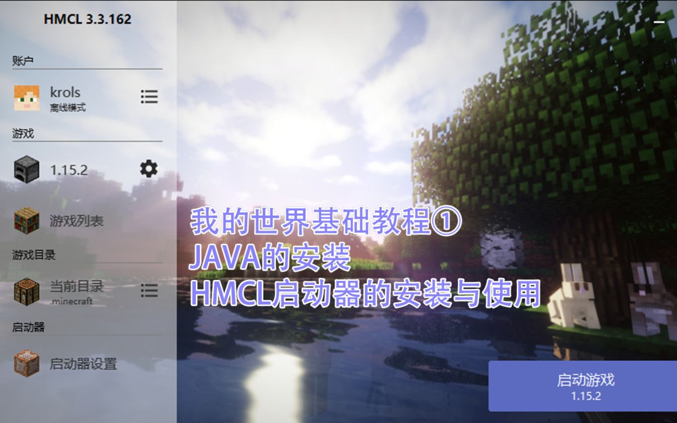 我的世界最最最最基础的安装教程 ①