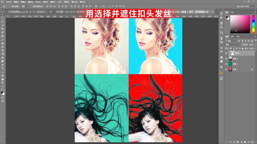 ps扣图神器之调整边缘命令的详细用法扣取毛发的大神级必学技能