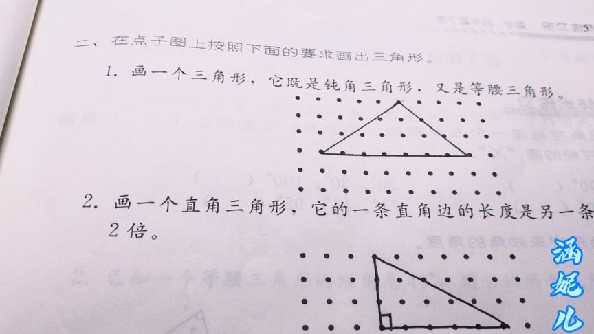 小学四年级数学下册第五单元教你在点子图上画三角形