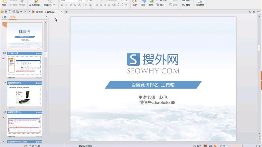7-4百度竞价SEM入门教程-数据报告