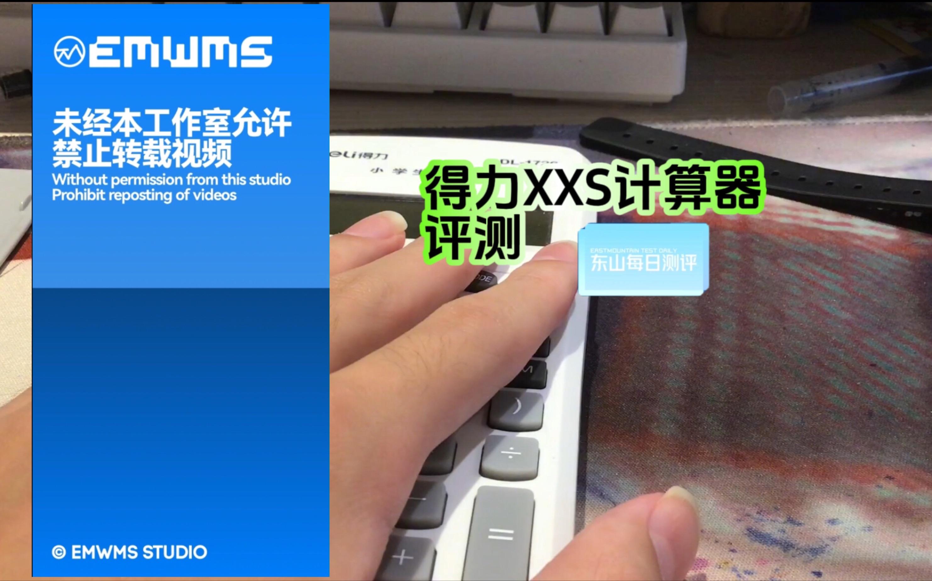 东山每日测评(23-01)得力XXS计算器评测