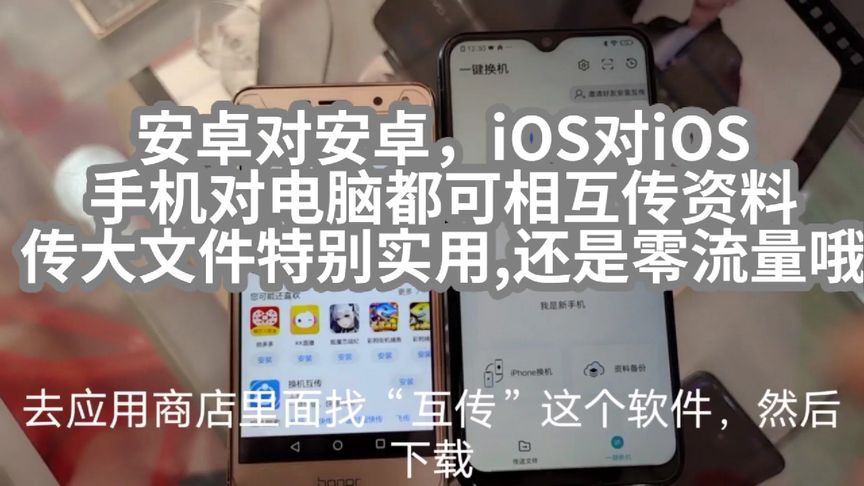 手机全部信息转移到新手机,更换手机如何转移数据,一分钟可看会