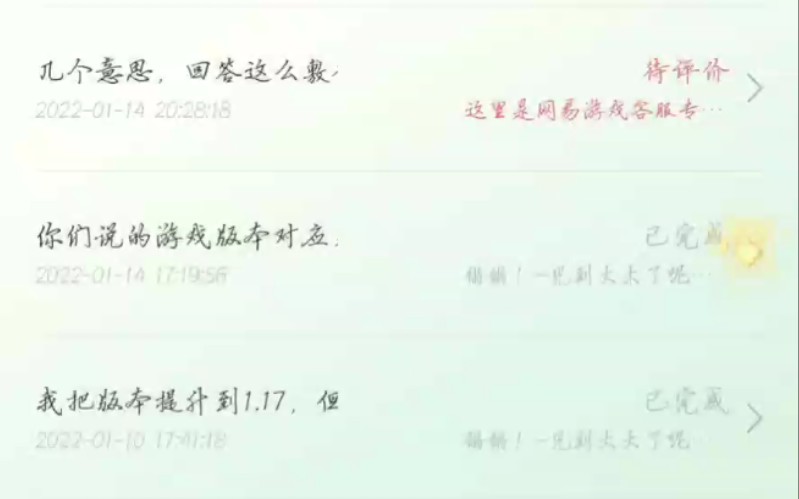 我的世界 《网 易 客 服》