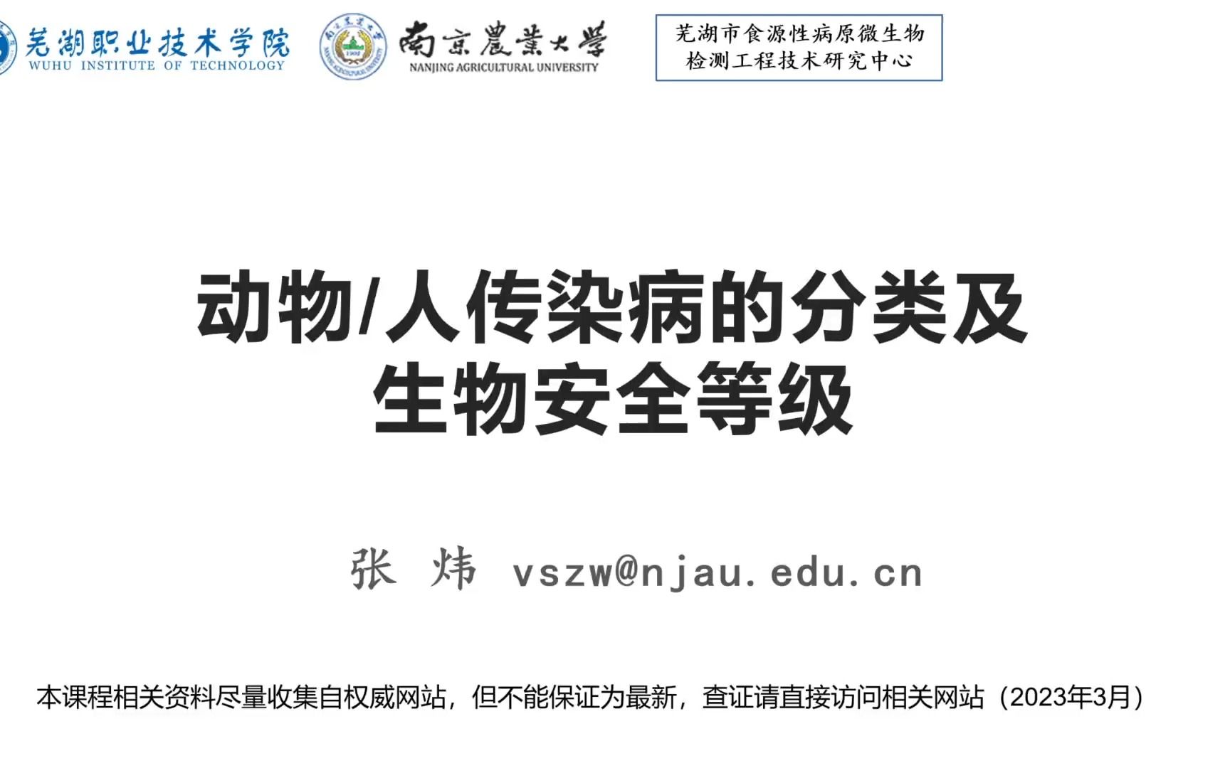 0602动物人传染病的分类及生物安全等级