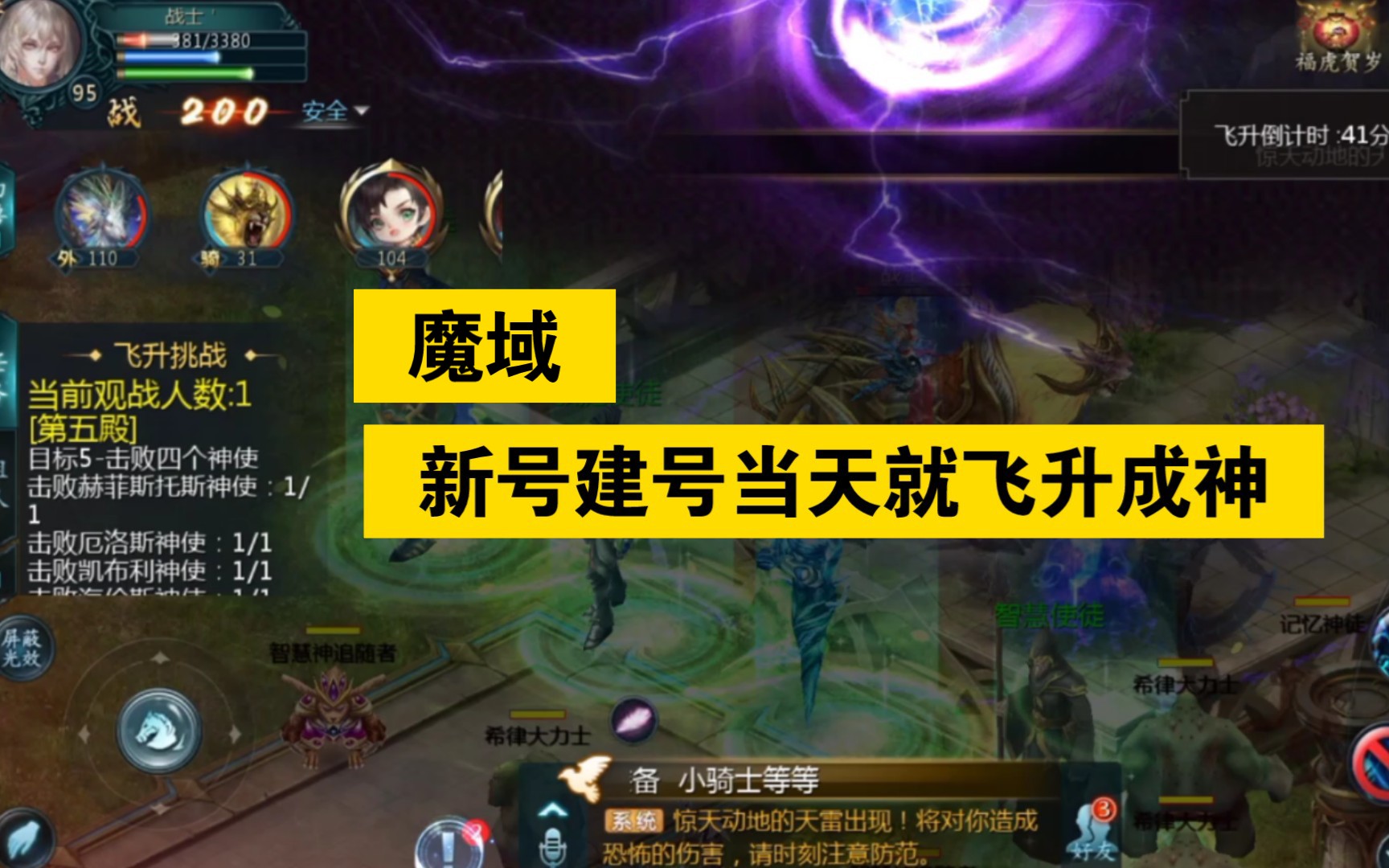 魔域15,新号7,亡灵建号当天就可以飞升成神