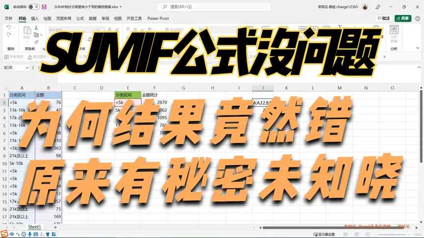 SUMIF公式明明是正确的,为何计算结果不对,原来第2参数有秘密