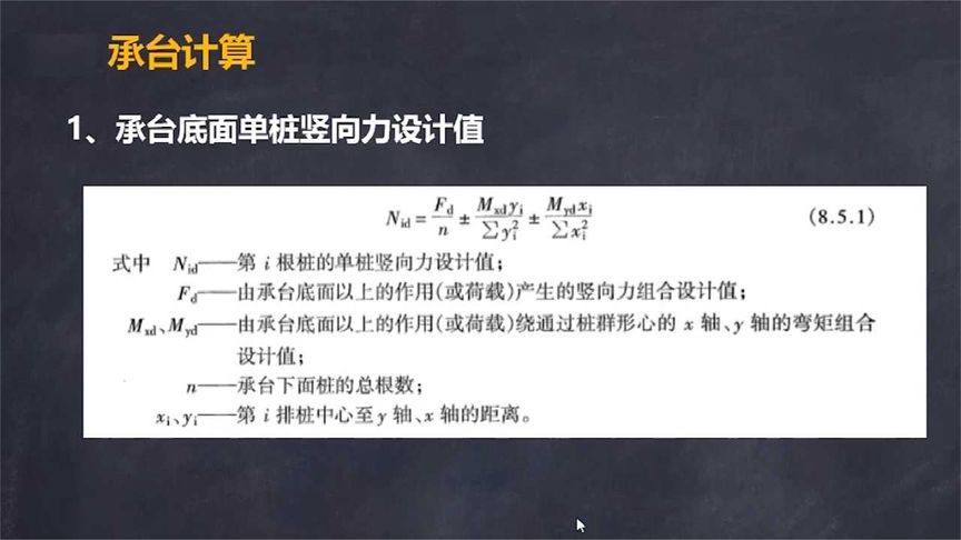 桥梁施工图设计训练营-桥梁承台计算及桩基承台算例