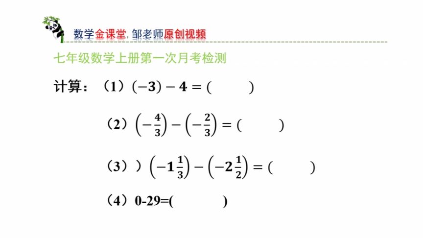 七年级数学上册:有理数的减法易错题型