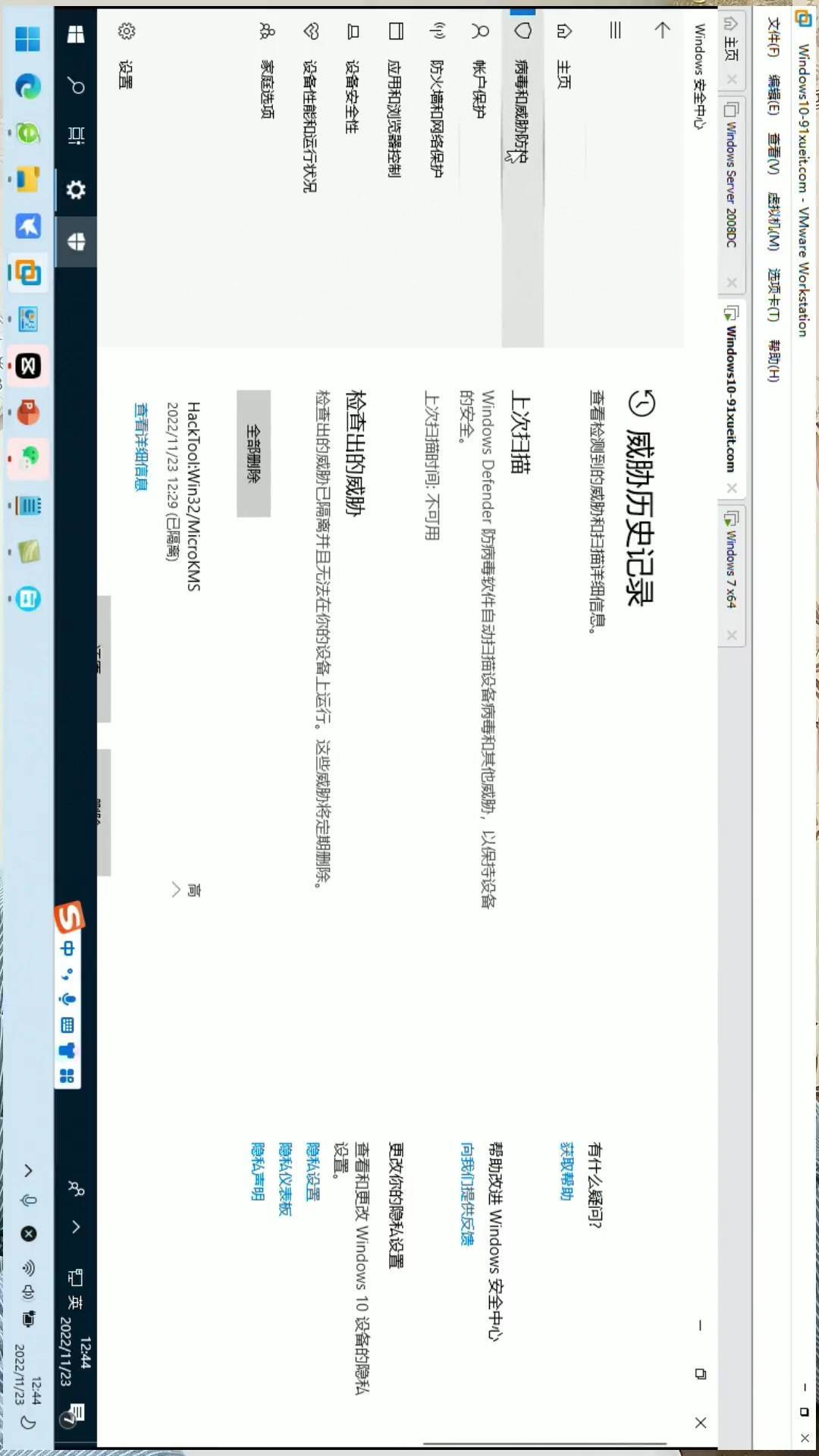 设置Windows Defender#病毒防护