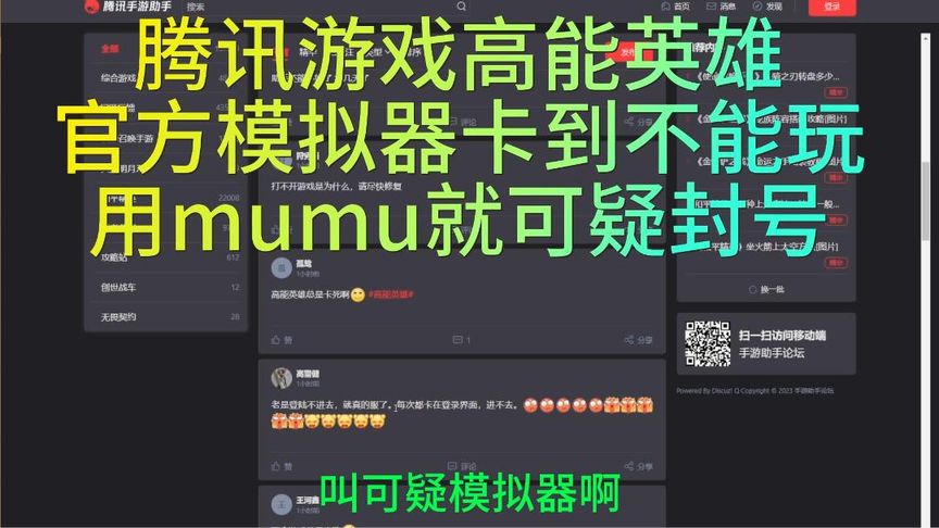 腾讯游戏高能英雄官方模拟器卡到不能玩用mumu就可疑封号