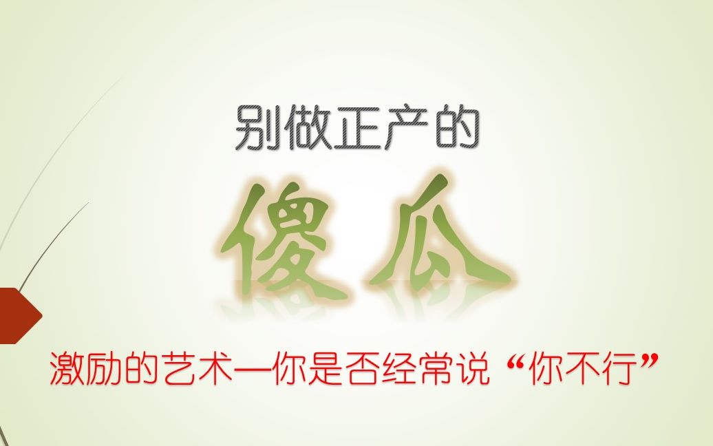 皮格马利翁效应