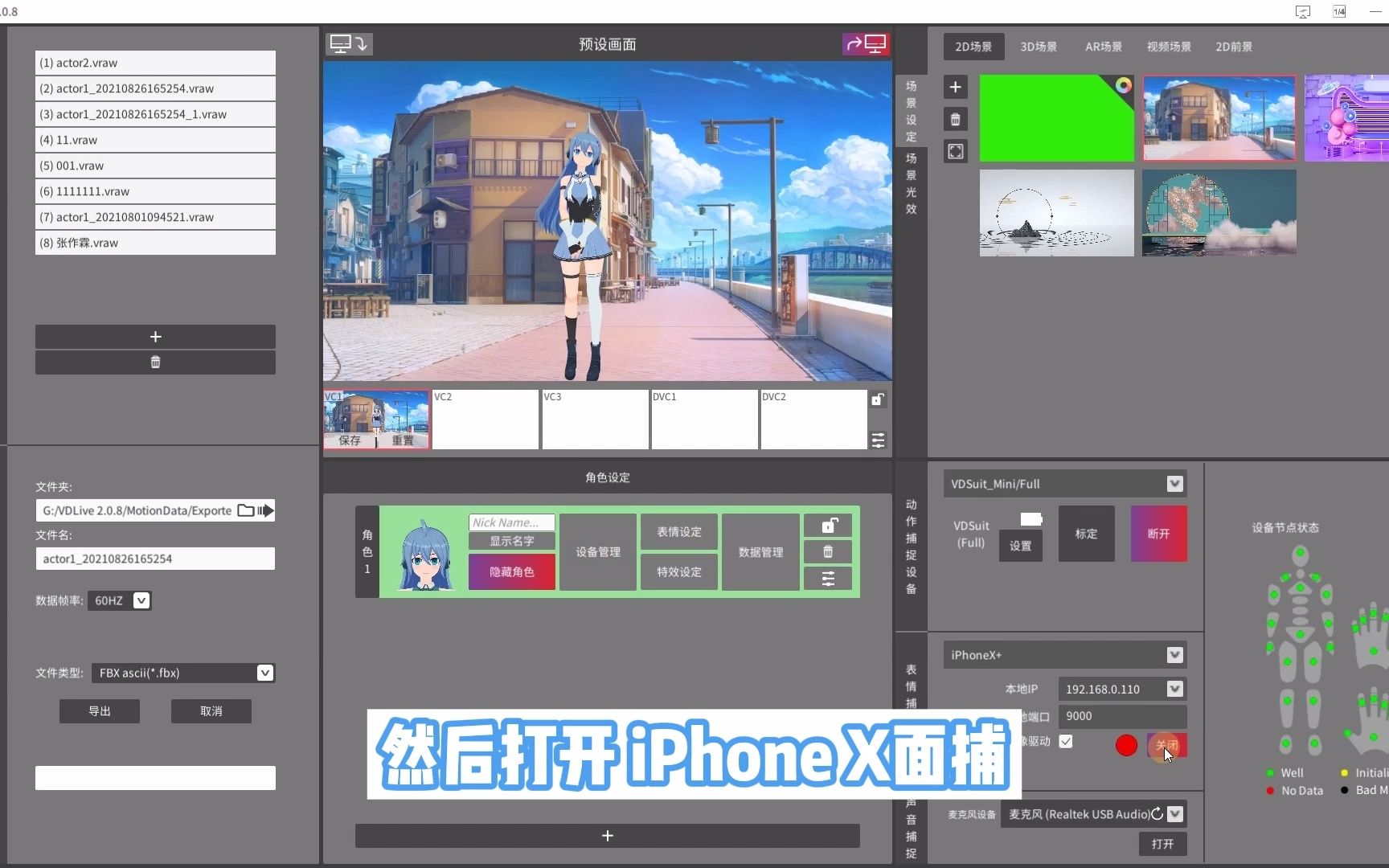 面捕+动捕驱动,可直接输出动画或导出FBX