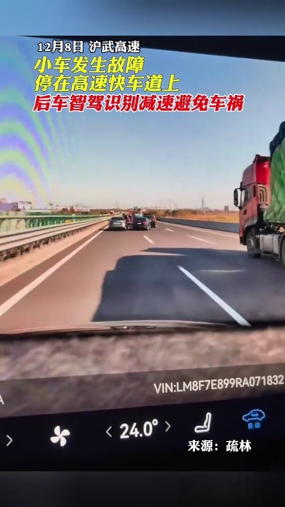 小车发生故障停在高速快车道上,后车智驾识别减速避免车祸