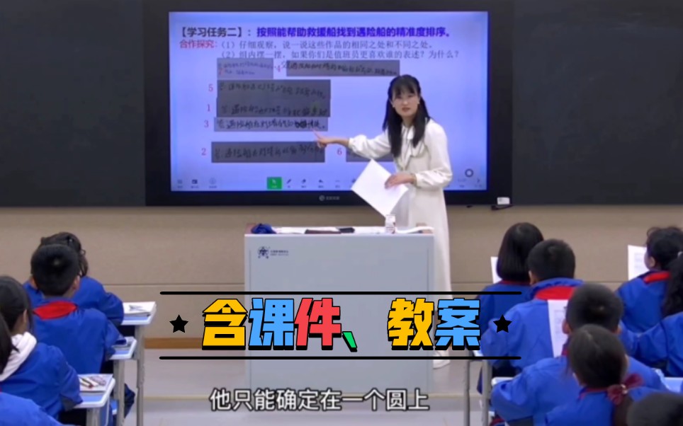 《位置与方向二》《用方向和距离描述物体的位置》公开课优质课【...