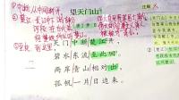 娇娇老师三年级上册语文第十七课《古诗三首》《望天门山》