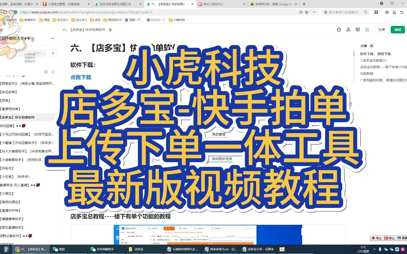【电商辅助软件 ks工具】店多宝 上传+下单一体