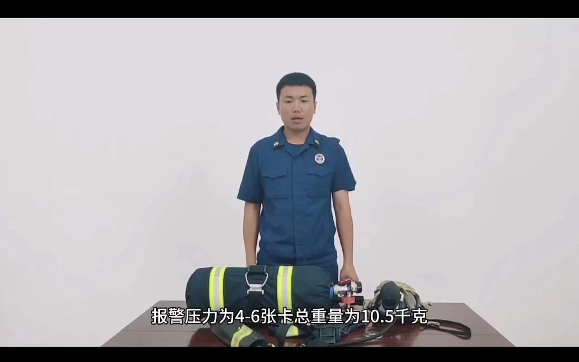 正压式空气呼吸器