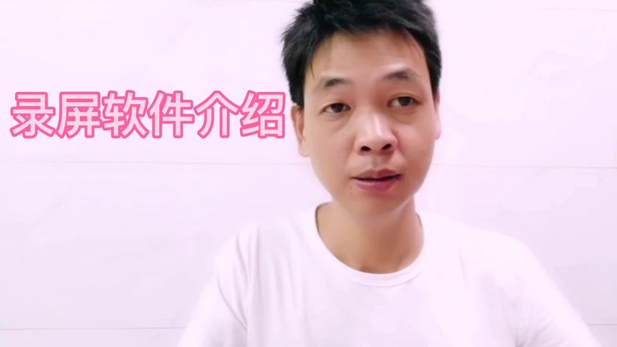电脑录屏软件,有猫抓录屏,有猎影录屏,有边播边录,先去熟悉,