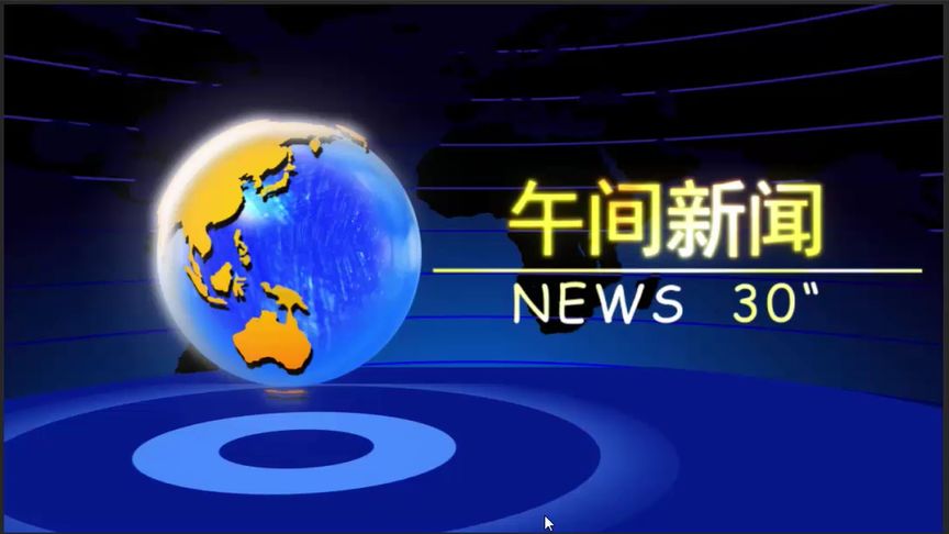 年薪百万的AE特效师,教你制作新闻联播的片头效果-05