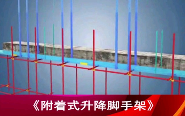 附着式升降脚手架爬架安装、提升、拆除,施工时的注意事项