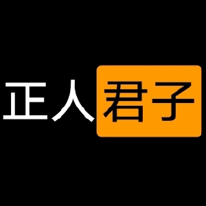 b站老污龟 