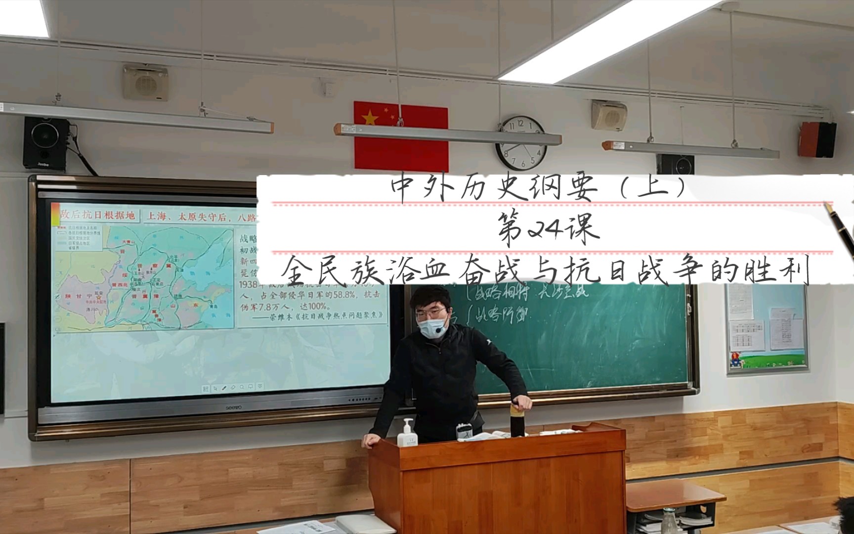 纲要上第24课 全民族浴血奋战与抗日战争的胜利 大四师范生教学实录