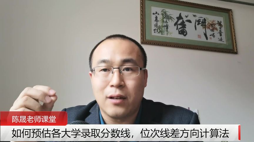 如何预估各大学录取分数线，位次线差方向计算法解读