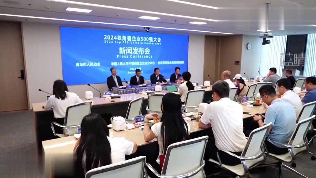 2024独角兽企业500强大会将于本月下旬在青举行