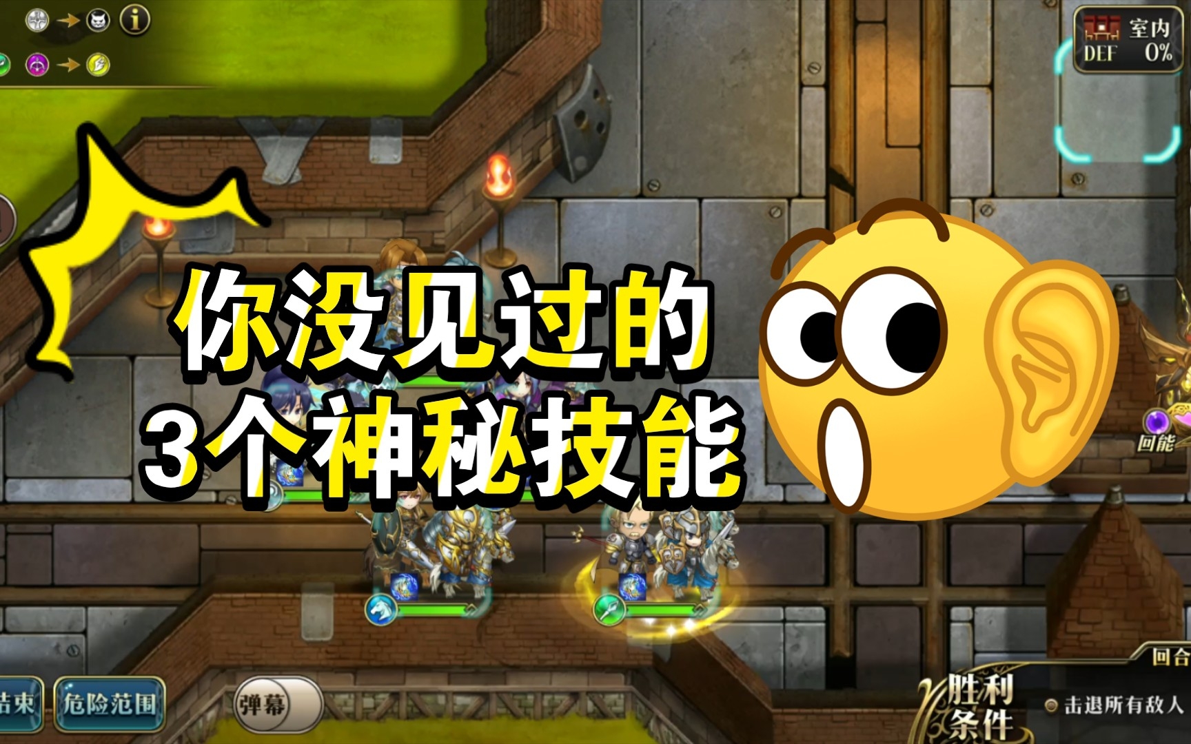 [冷知识]梦幻模拟战-你没见过的3个神秘技能