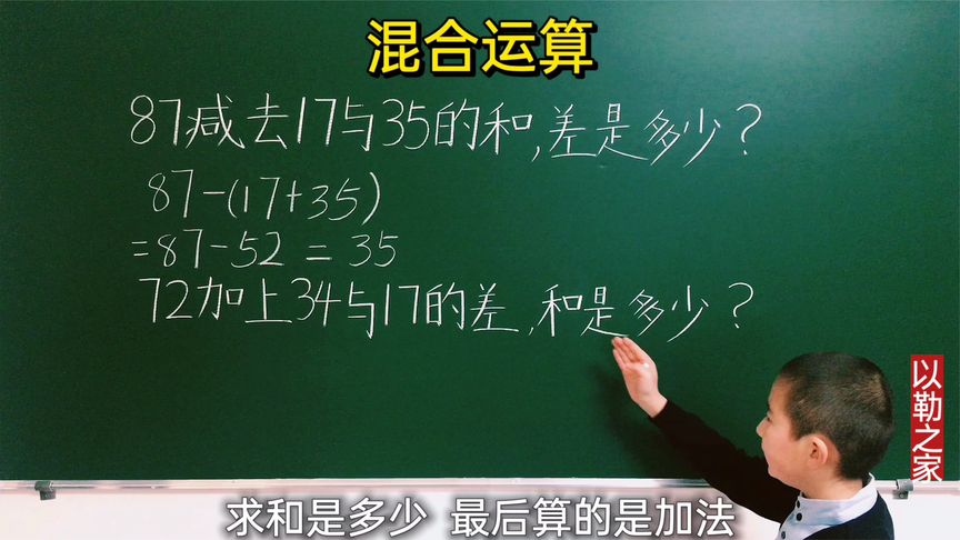 二年级混合运算应用题:陪伴孩子成长,是父母最大的事业