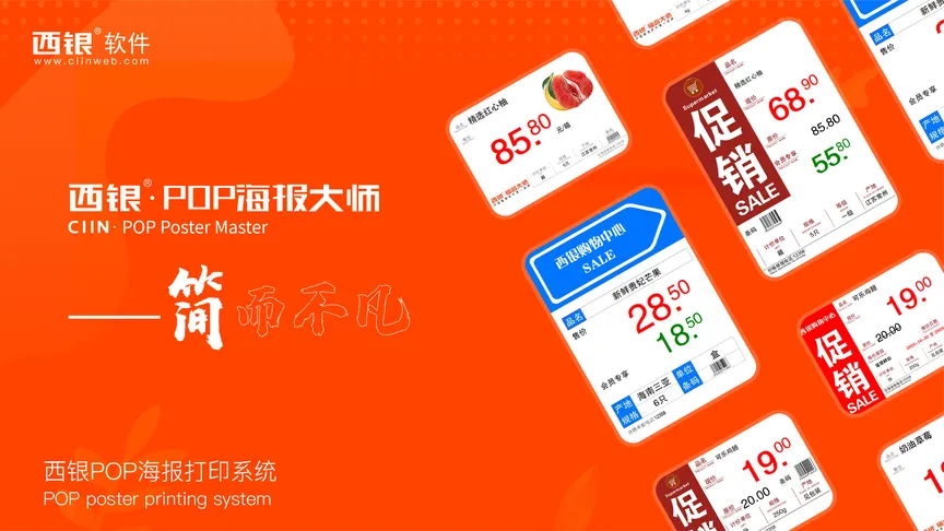 西银POP海报大师使用教程