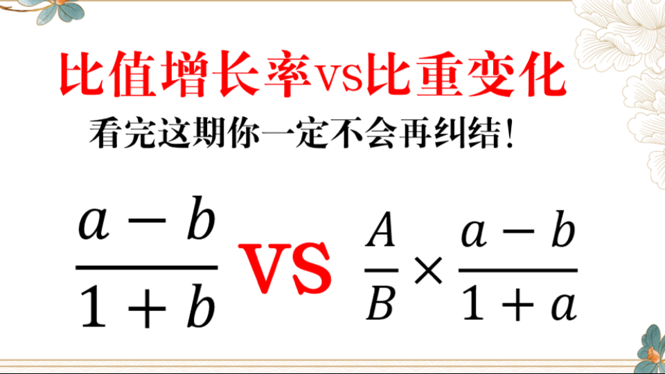 ...增长率(也叫平均值增长率)与比重差的区别!看完你一定不会再纠结啦