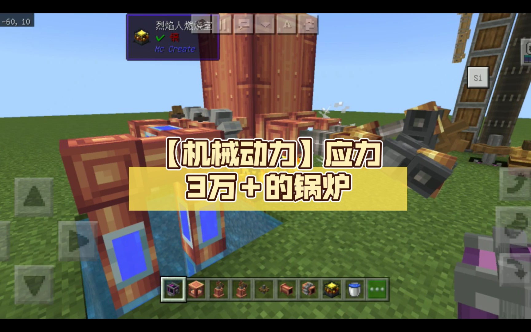 【机械动力】应力3万+的锅炉_单机游戏热门视频