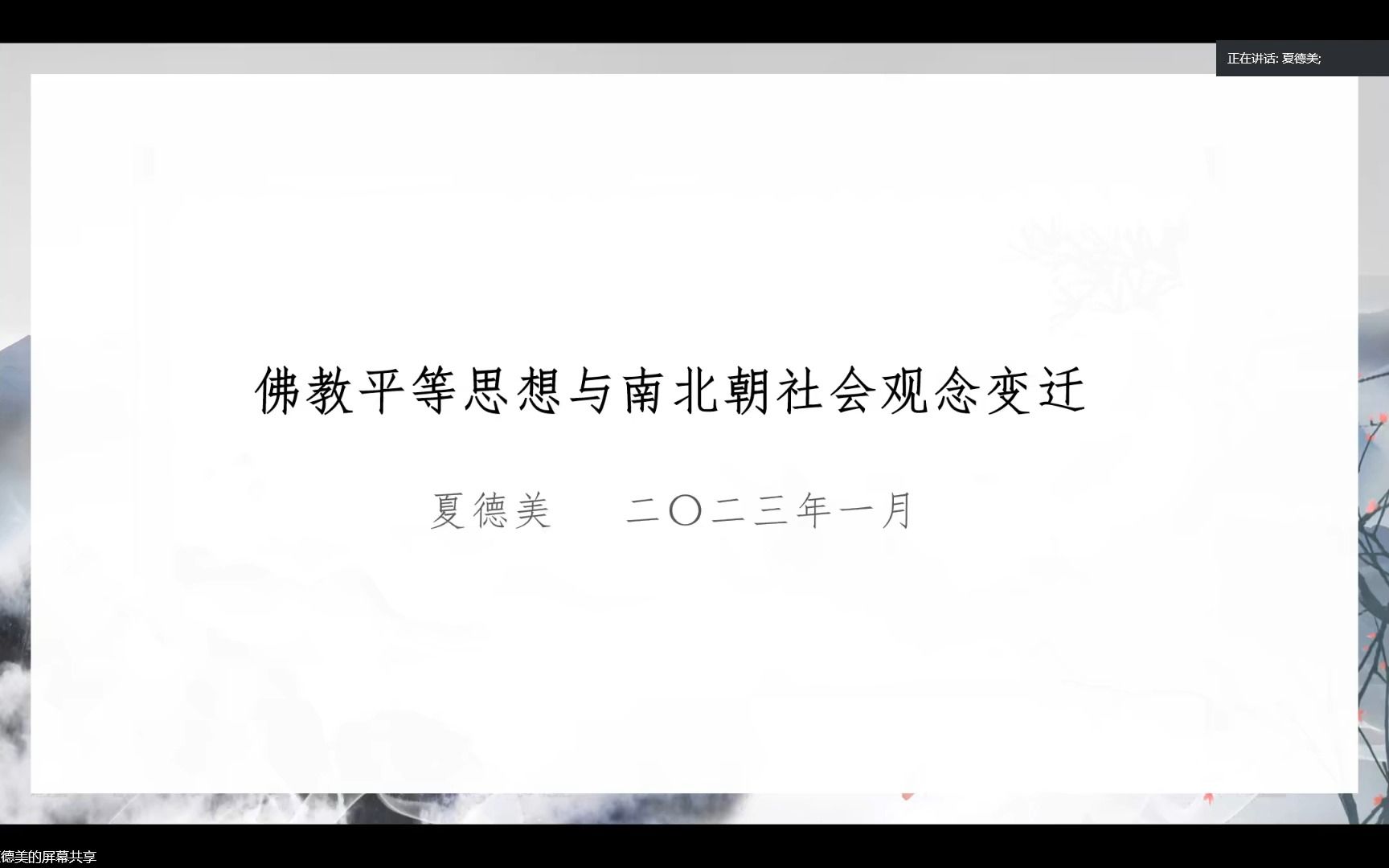 佛教平等思想与南北朝社会观念变迁