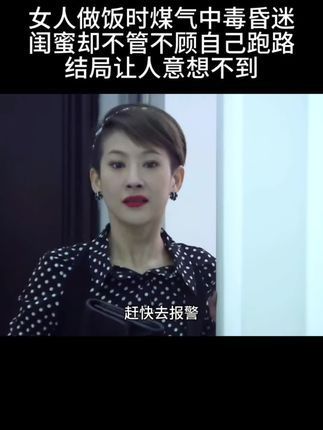 女人做饭时煤气中毒昏迷