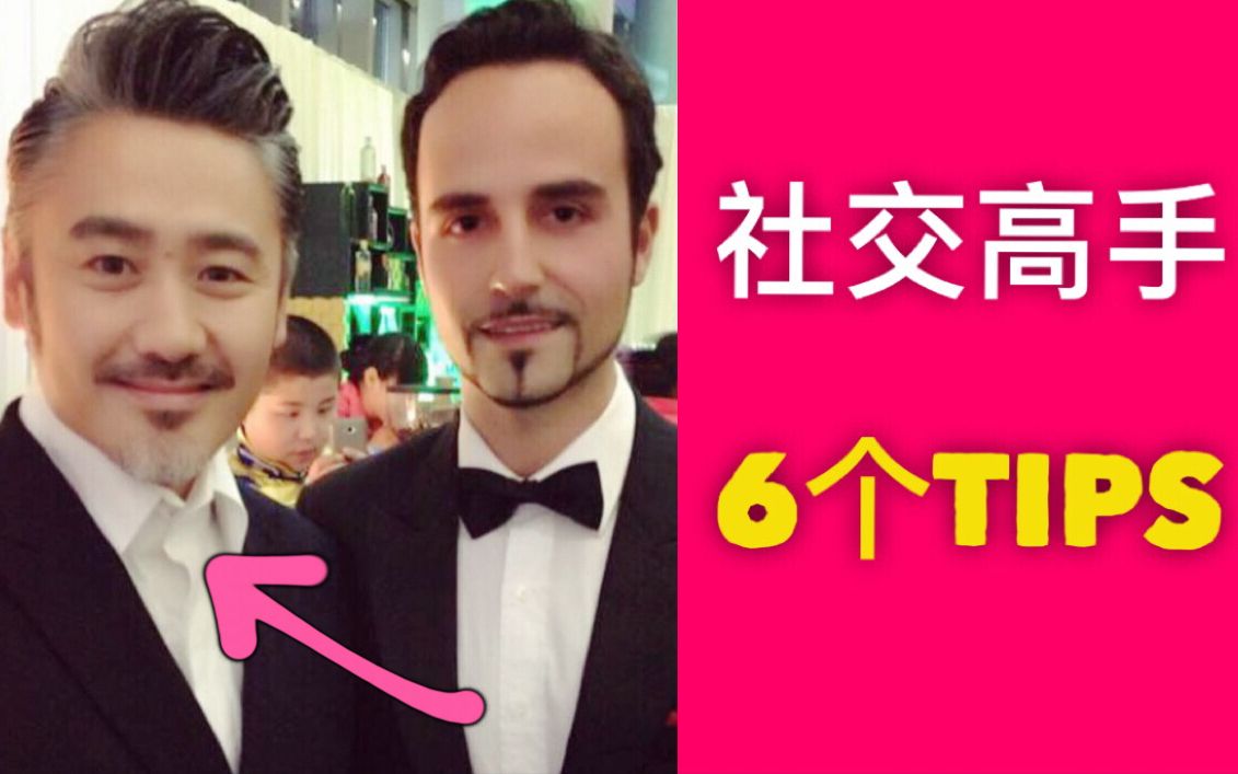 交朋友原来那么简单!6个方法提高你的社交能力!