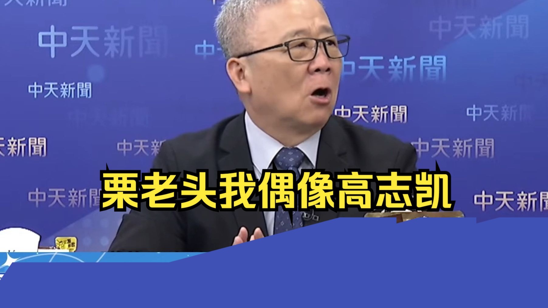 栗正杰:太佩服高志凯高老大了!给印度忽悠的一愣一愣的。