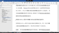 Word配置或关闭自动文本格式 (自动套用格式)-查找在Office程序中的...