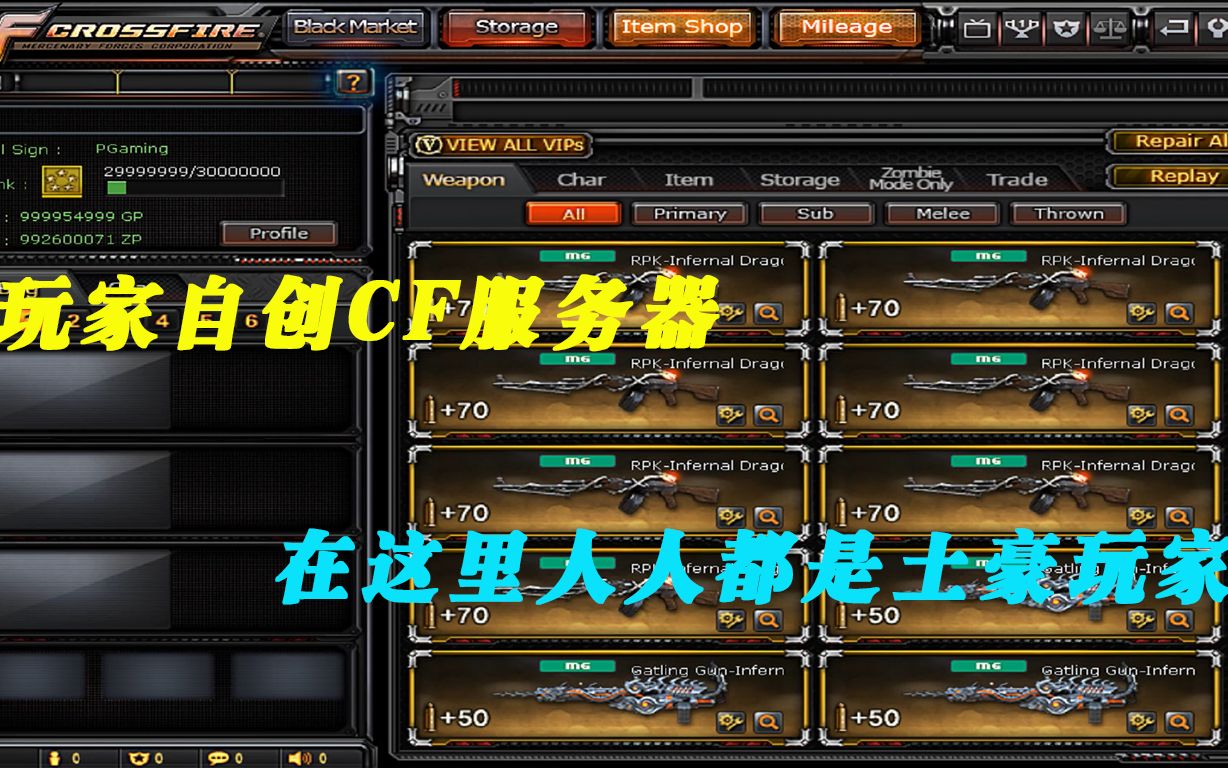 CF美服残端:玩家自创CF服务器,在这里人人都是土豪玩家