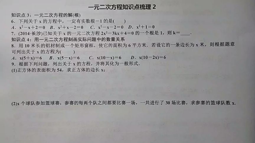 一元二次方程知识点梳理2一元二次方程的根