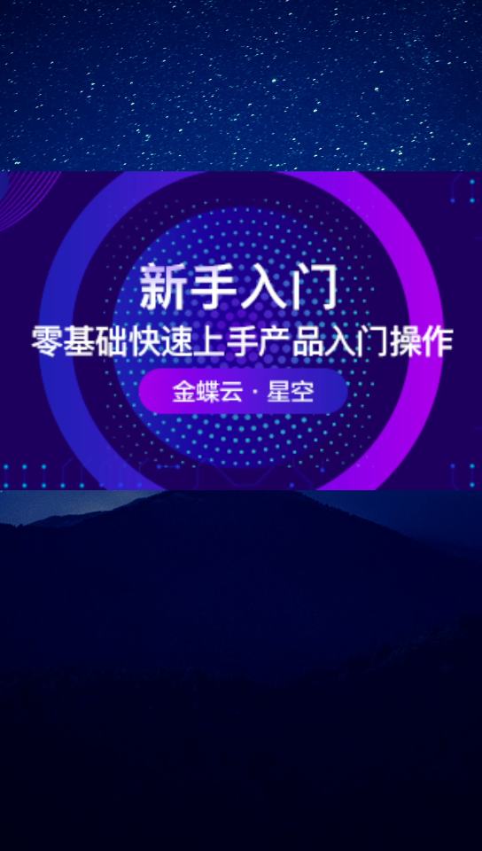 金蝶云星空出纳管理期末处理