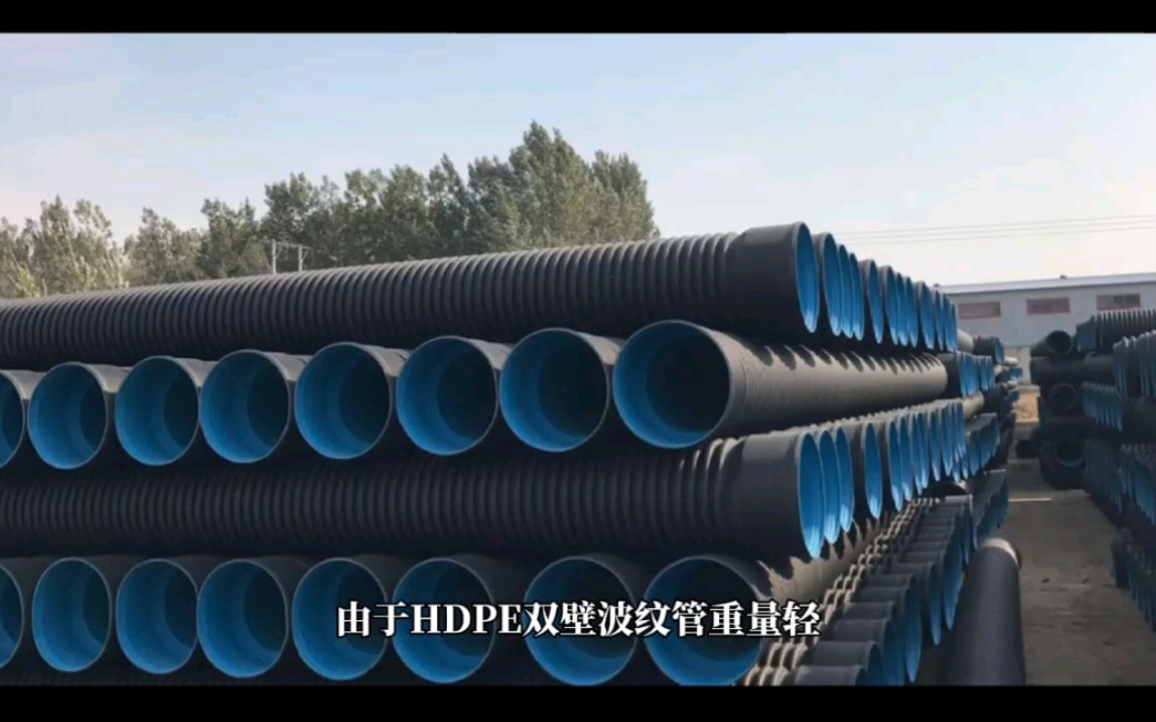 HDPE双壁波纹管详细讲解