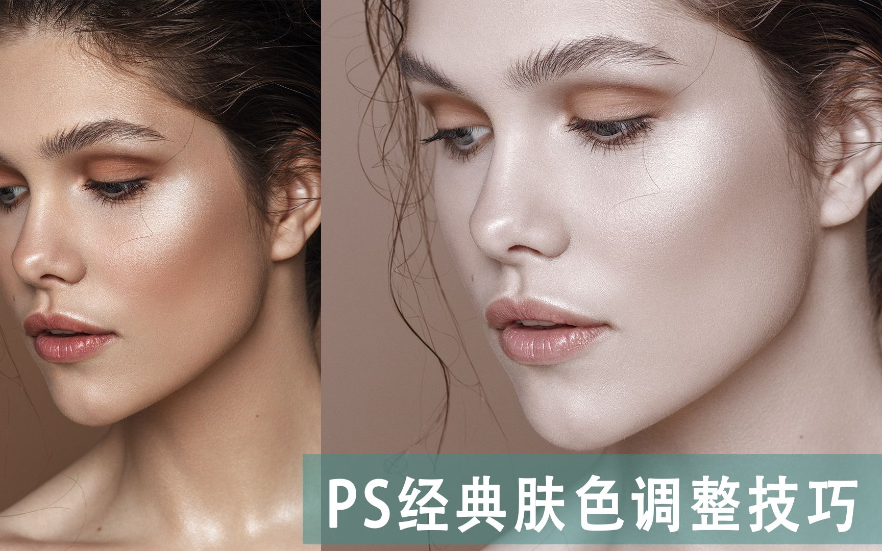 PS经典肤色统一技巧-另类玩法