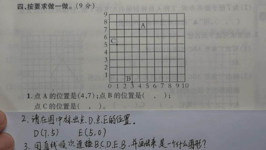 五年级数学上册第二单元位置重点操作题讲解(1)