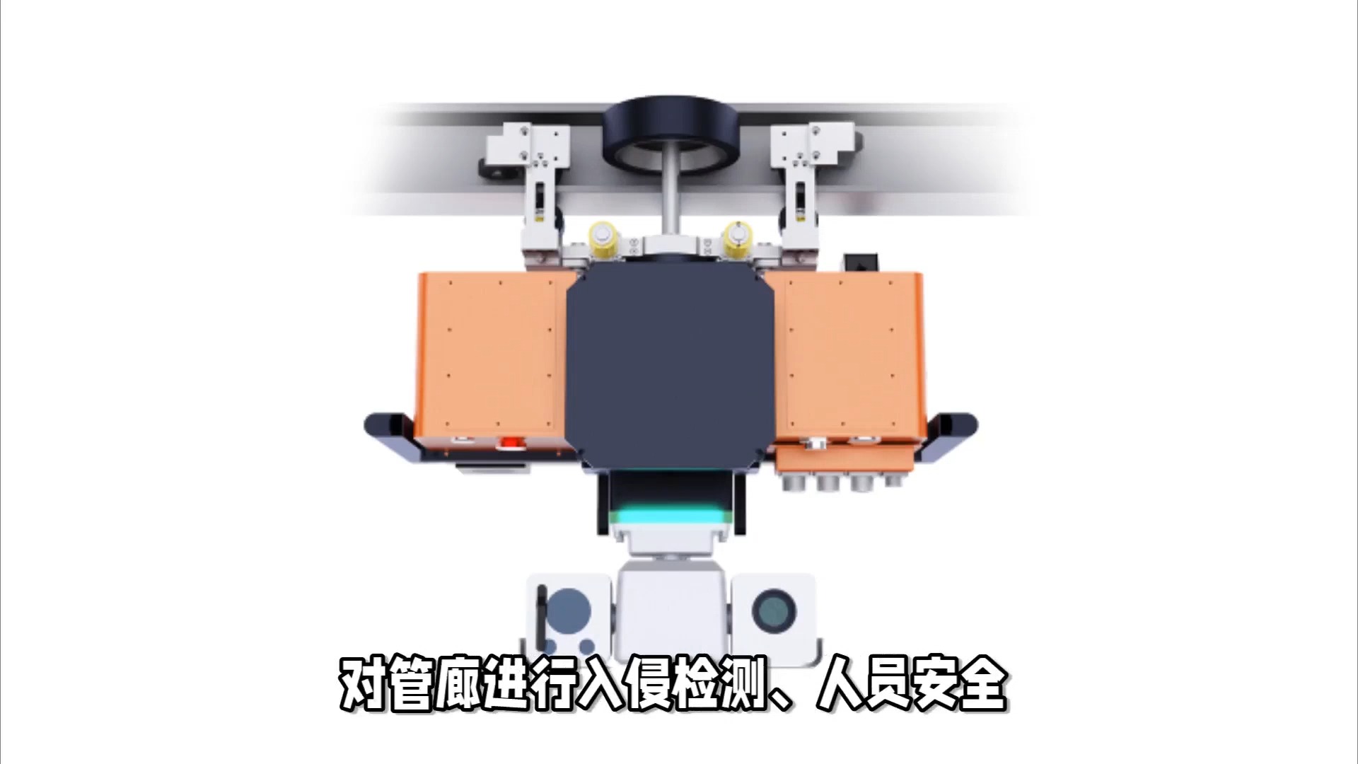 智慧管廊巡检机器人助力城市基础设施建设