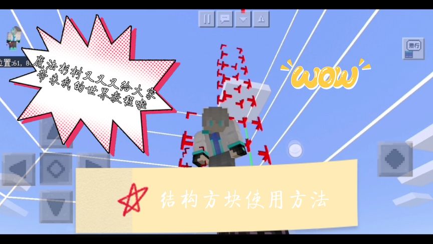 我的世界结构方块教程