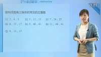 免费教学视频-勾股定理逆定理-八年级数学